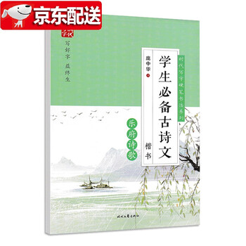 庞中华硬笔楷书字帖【多规格自选】飞花令里写诗词 学生背古诗文75首61篇72篇 婉约词豪放词唐宋八大家乐府诗歌 庞中华字帖：学生必备古诗文-乐府诗歌(楷书)