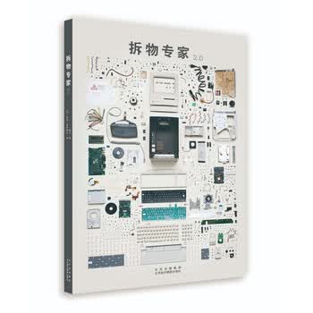 【新书现货】拆物专家2.0 工业科技产品拆解零件摄影集 北京美术摄影出版社北京出版社