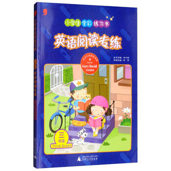 英语阅读专练（三年级）/小学生全彩练习书