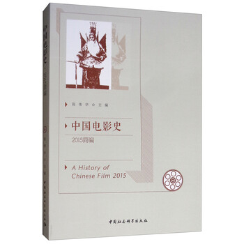 中国电影史·2015简编