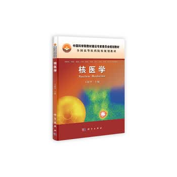 核医学