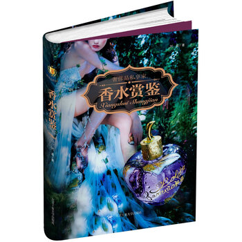 香水赏鉴