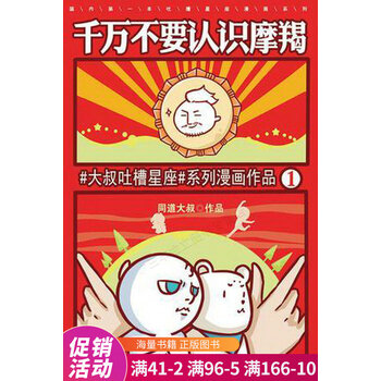 同道大叔:千万不要认识摩羯