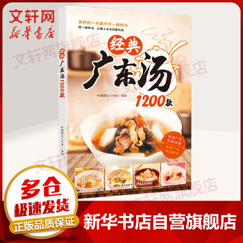经典广东汤1200款 广东汤谱 四季健康养生汤 老火靓汤菜谱书家常菜大全粤菜煲汤书籍大全营养炖汤煨汤广东美食食谱做菜书籍 正版
