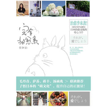 完全治愈系