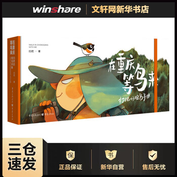 在重庆等鸟来 扫把的观鸟手账
