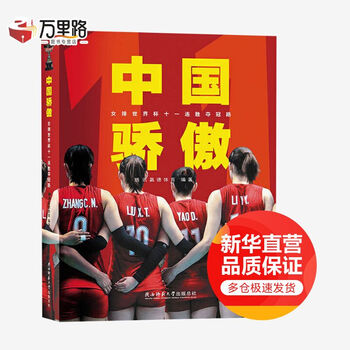 中国骄傲 女排世界杯十一连胜夺冠路