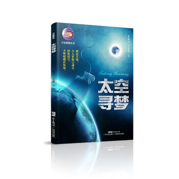 太空寻梦/宇宙探秘丛书 图书