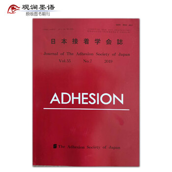 【单期可选】日本接着学会誌/Journal of the Adhesion Society of J 2019年7月刊