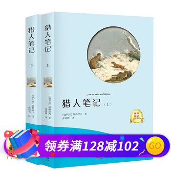 猎人笔记正版小学生五六四七八年级课外书阅读全译本有声青少年版初中生课外阅读书籍世界经典文学名著