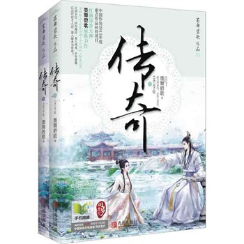 传奇 墨舞碧歌　著