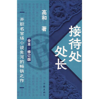 接待处处长