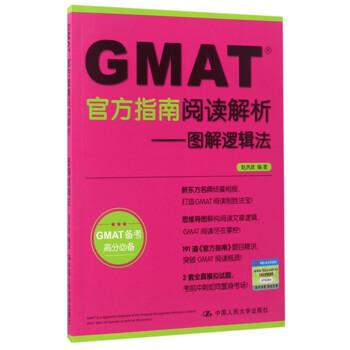 GMAT官方指南阅读解析--图解逻辑法