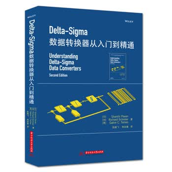 Delta-Sigma 数据转换器从入门到精通