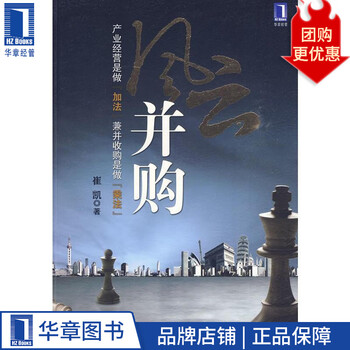 [图书]风云并购 崔凯193049