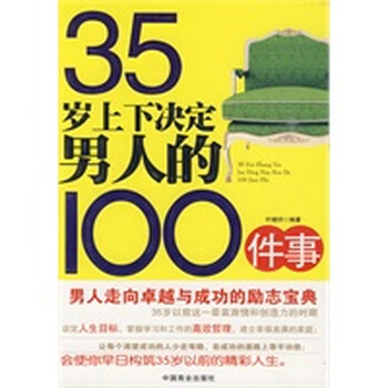 35岁上下决定人的100件事 叶婕妤