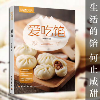 正版书籍 萨巴厨房:爱吃馅 饺子锅贴包子面点主食制作教程彩色水煎蒸炸饺馄饨卷饼家常菜谱大全养生烹饪减