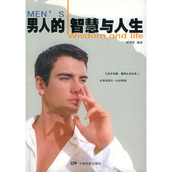 人的智慧与人生 屈书香