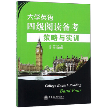 大学英语四级阅读备考策略与实训
