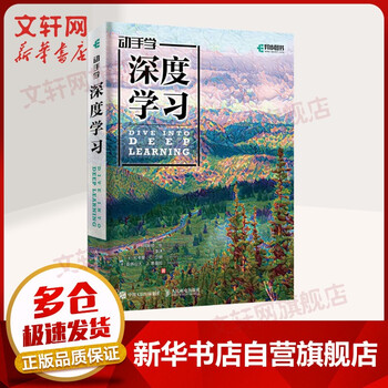 机器学习公式详解 周志华南瓜书 动手学深度学习