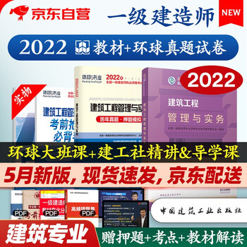 一级建造师2022教材 一建教材+环球网校历年真题试卷 建筑工程管理与实务单科套装2本中国建筑工业出版社正版赠2021年考试真题试卷