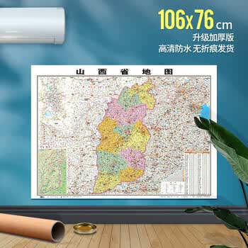 2021年 山西省地图 106*76厘米 整张无折痕 政区交通图