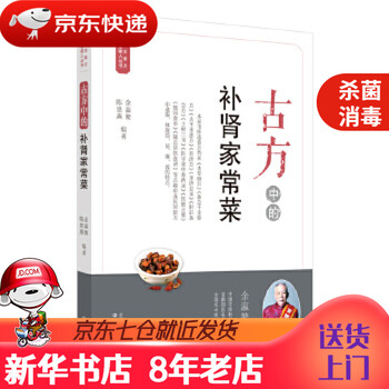 【新华书店 正版书籍】古方中的补肾家常菜·简易古食方护佑全家人丛书余瀛鳌,陈思燕中国中医药出版社 正版图书绘本