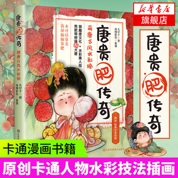 唐贵肥传奇