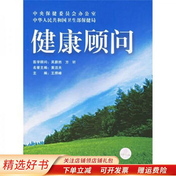 健康顾问