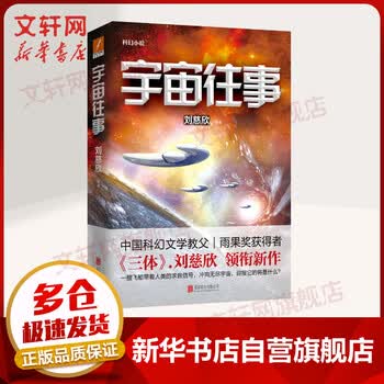 宇宙往事