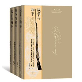 战争与和平（上中下全3册 无删减版）