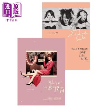 Melody的幸福 二册 Melody的幸福三元素 Melody的小迷糊闯江湖 港台原版 殷悦 启动