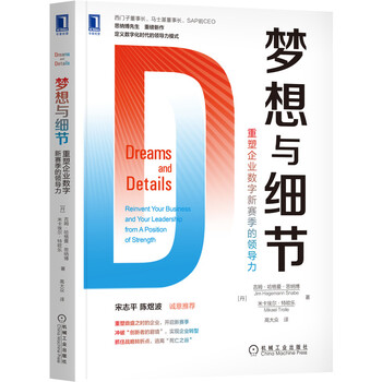 梦想与细节：重塑企业数字新赛季的领导力