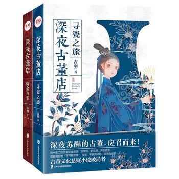深夜古董店系列（京东套装共2册）