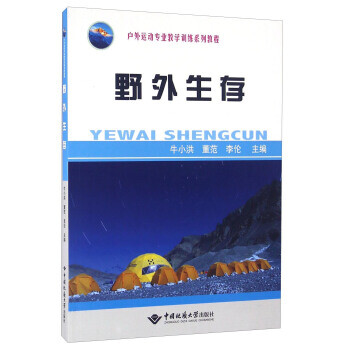 野外生存