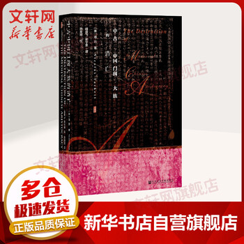 甲骨文丛书·中古中国门阀大族的消亡