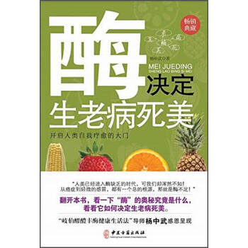 酶决定生老病死美