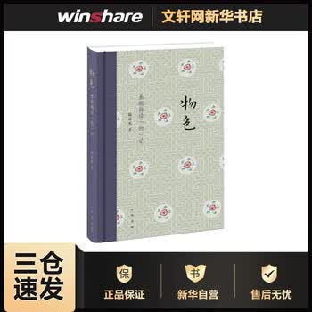 物色 扬之水   书籍