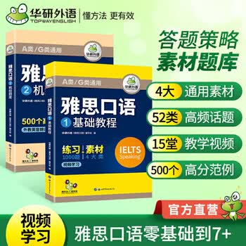雅思口语(2021)