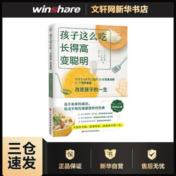  孩子这么吃,长得高,变聪明 (日)细川桃,(日)宇野薰  谢迟 译 书籍