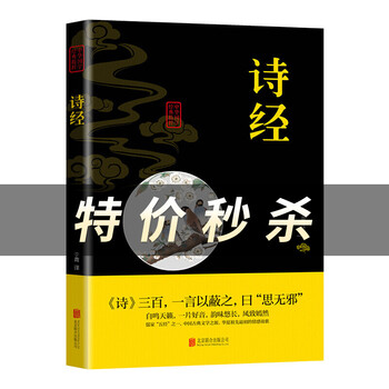 中华国学经典精粹--诗经