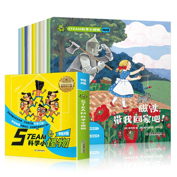 STEAM科学小怪物物理系列全10册