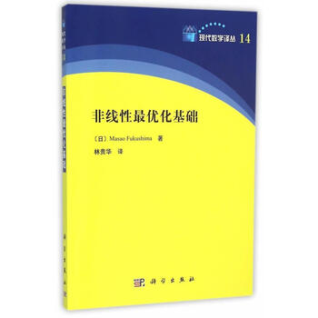 RT正版 非线性优化基础