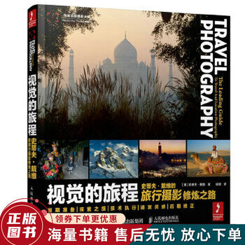 视觉的旅程——史蒂夫·戴维的旅行摄影修炼之路