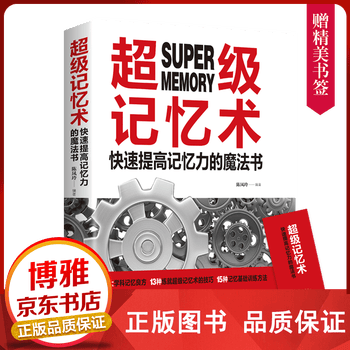 级记忆术大全集【百元神卷】