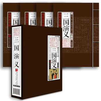 四大名著 线装国学馆 三国演义 套装共4卷 经典书籍 古典文学名著 中国画报出版社