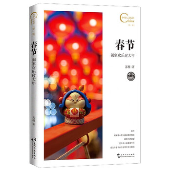 中国人文标识系列：春节，阖家欢乐过大年