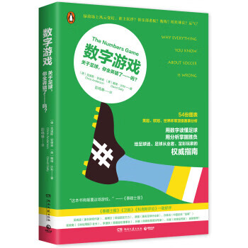 数字游戏【正版图书，售后无忧】