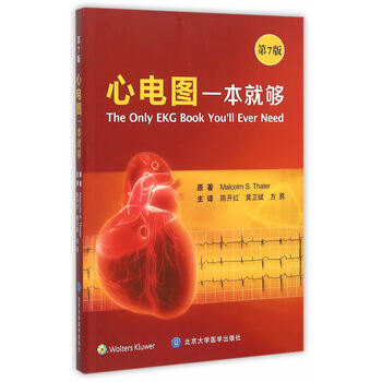 心电图一本就够