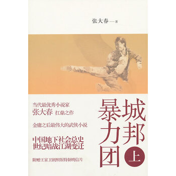 城邦暴力团(上)【正版图书】